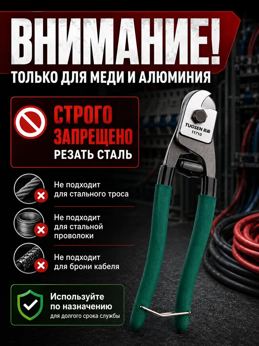 Кабелерез 200мм — фото 1