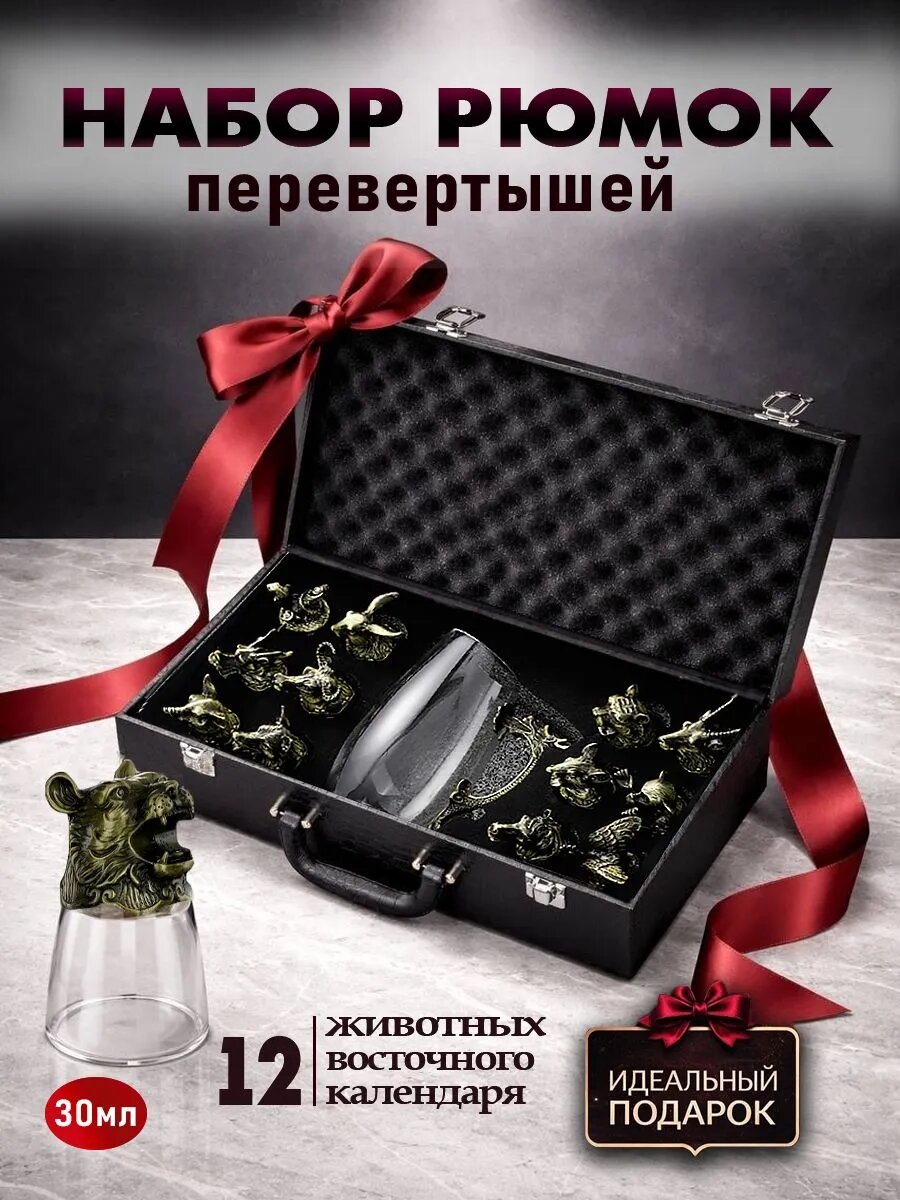 Рюмка 30 мл 13 шт