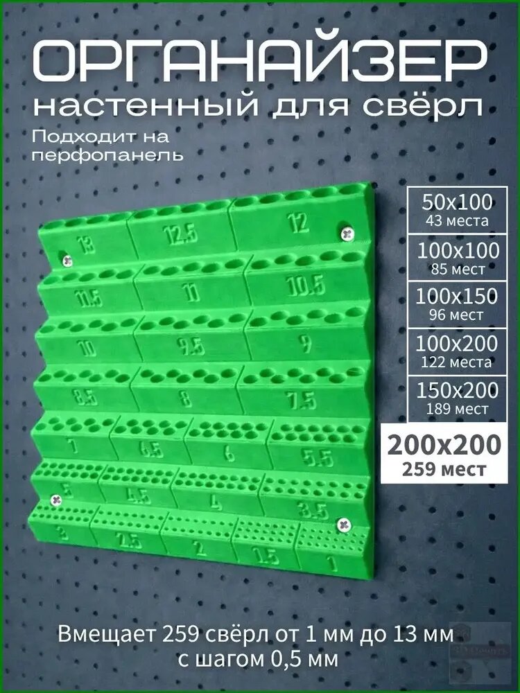 Органайзер для сверл 1-13мм, 200х200мм, держатель для сверл настенный, подходит к перфопанели, зеленый-3D
