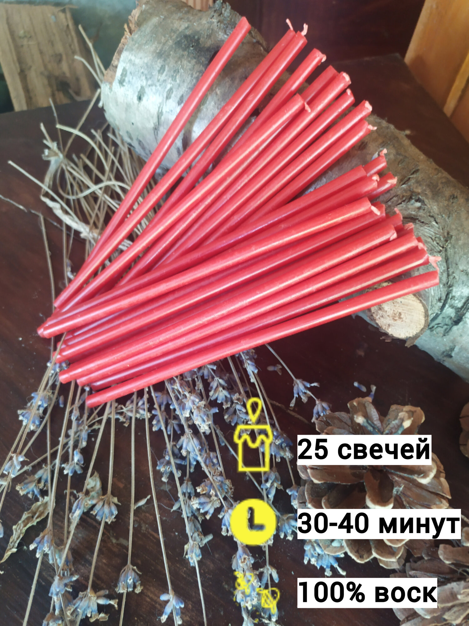 Свечи восковые натуральные, магические, красные, набор 25 шт.