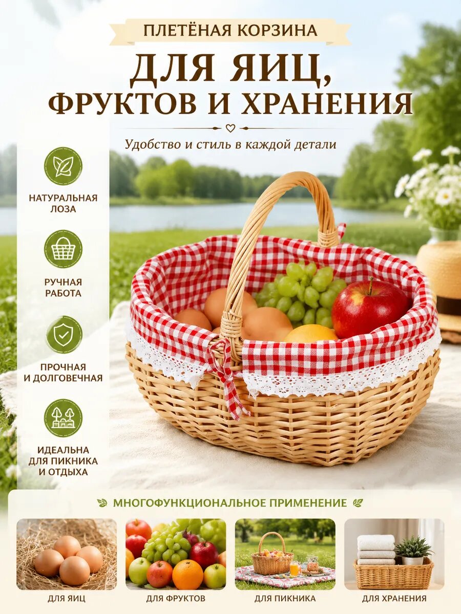Плетеная корзина на Пасху 5л, с ручками, подарок на праздник