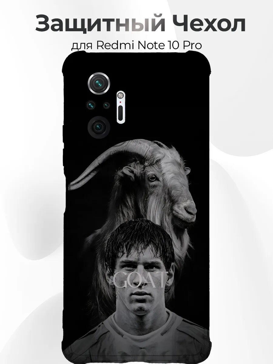 Чехол Redmi Note 10 Pro Messi goat art