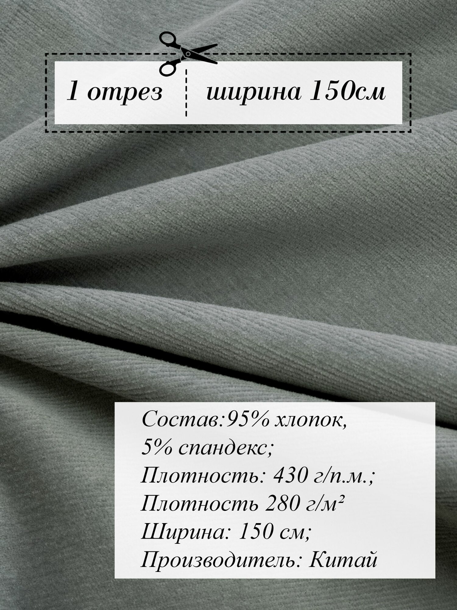 Вельвет Стрейч — фото 1