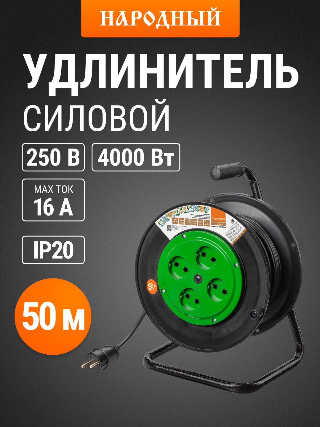 Удлинитель силовой на катушке 4 розетки, длина 50 метров ПВС 4000 Вт б/з, серия "Народная" TDM Electric