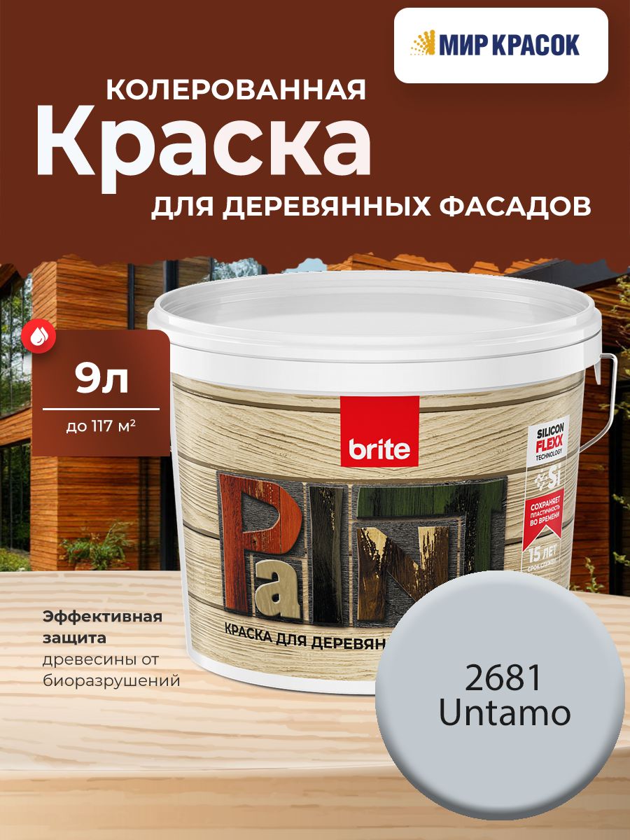BRITE FLEXX краска колерованная премиальная для деревянных фасадов, цвет Унтамо 2681 (9 л)