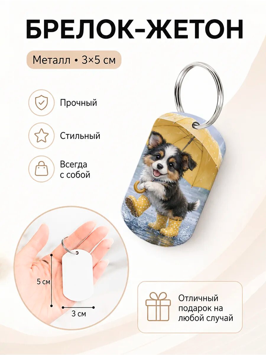 Брелок