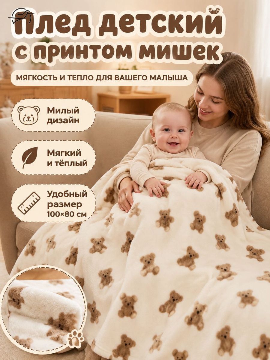 Плед 80x100 см хлопок двусторонний детский слоновая кость