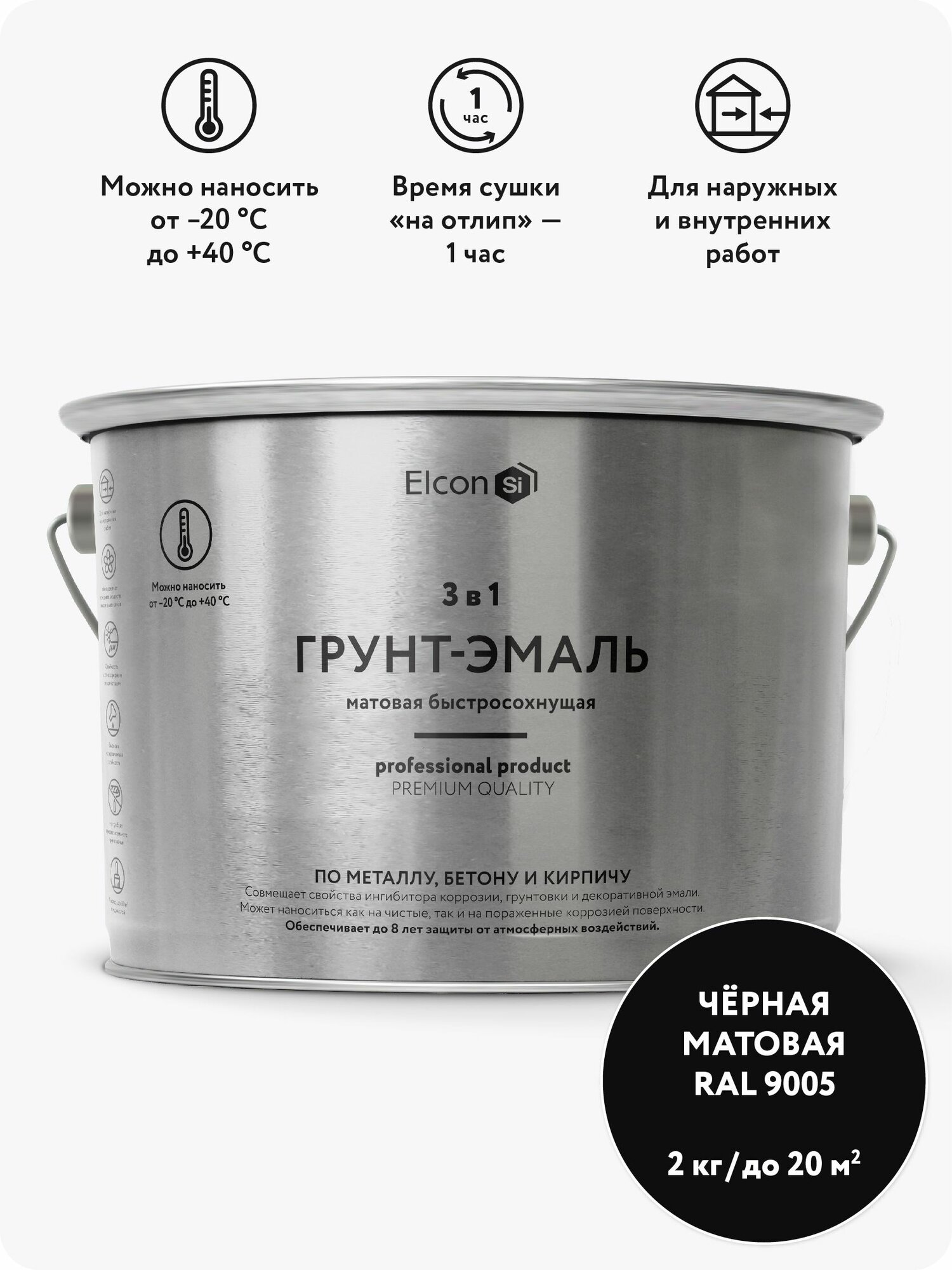 Грунт-эмаль 3 в 1, краска по металлу, по ржавчине, быстросохнущая, матовое покрытие, 2 кг, черная