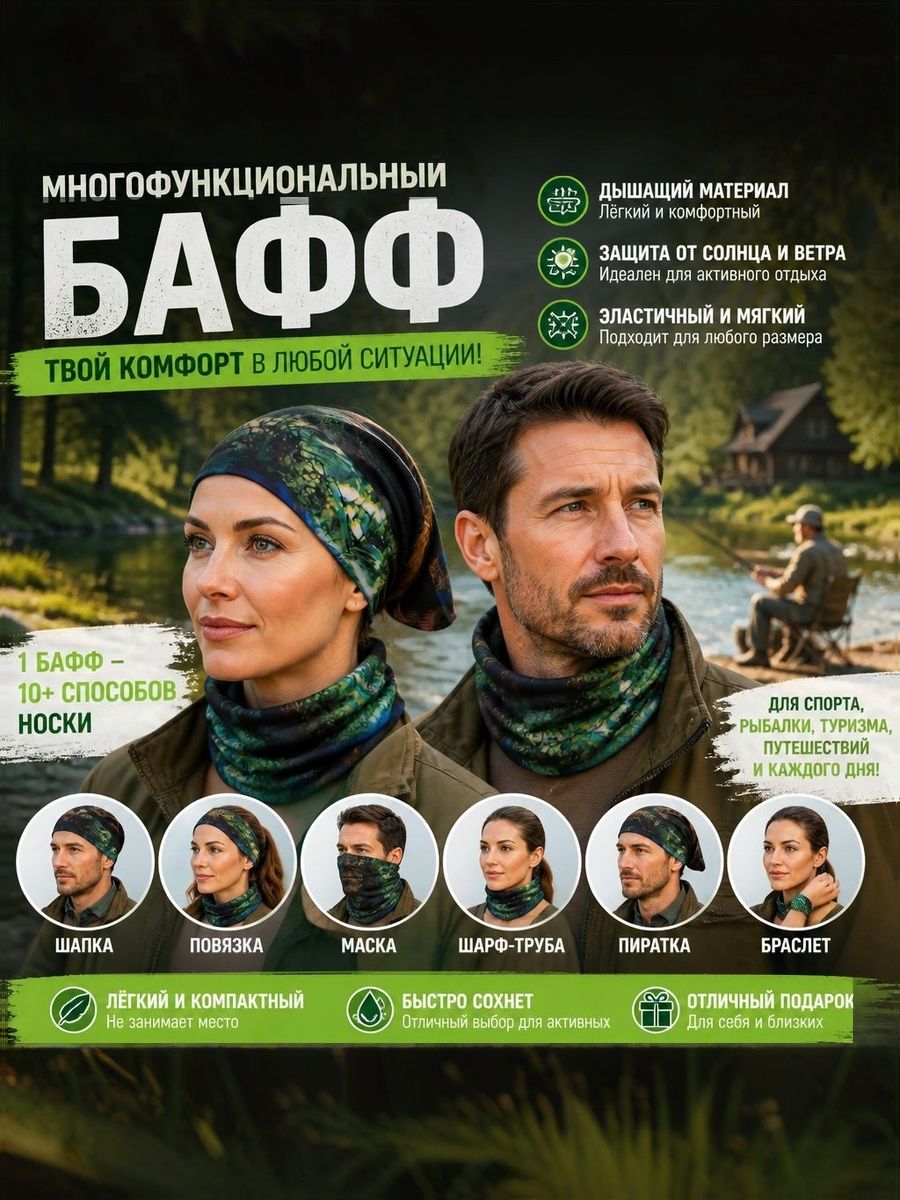 Бафф для мужчин и женщин