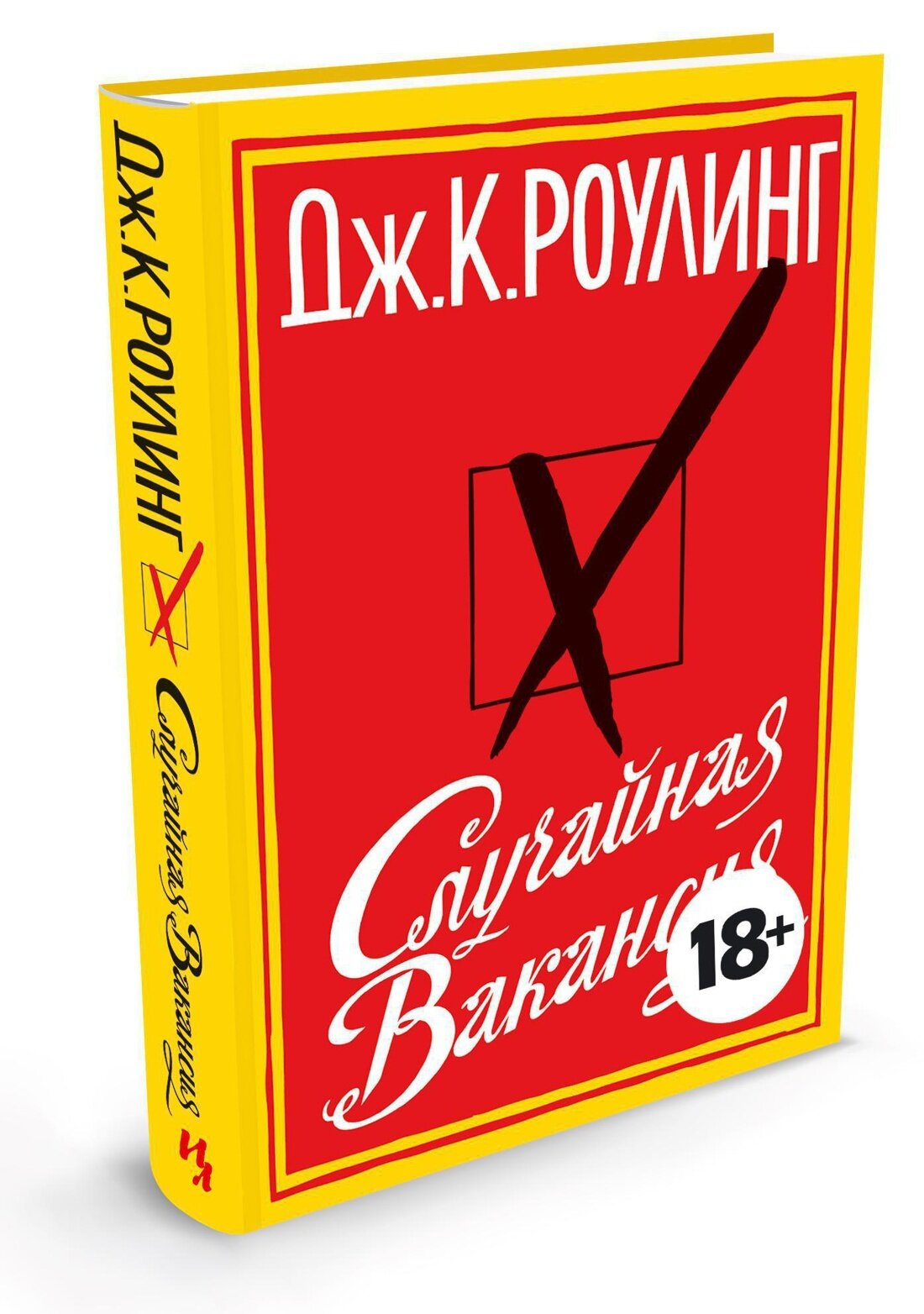 Случайная вакансия