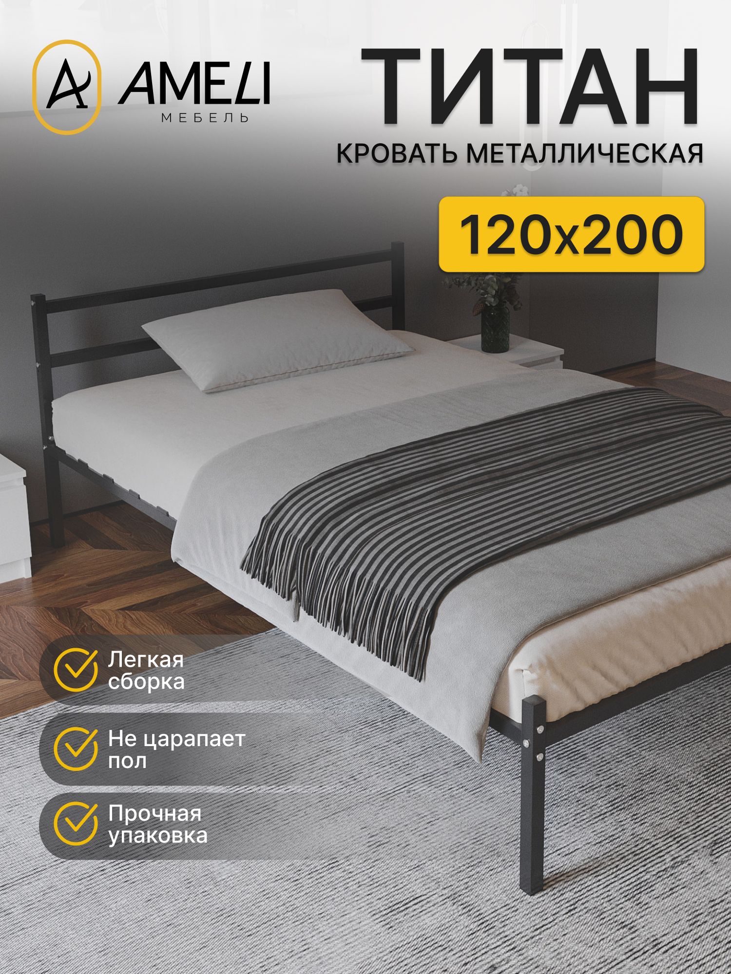 Металлическая кровать с ортопедическим основанием, титан, 120х200 см, полутороспальная