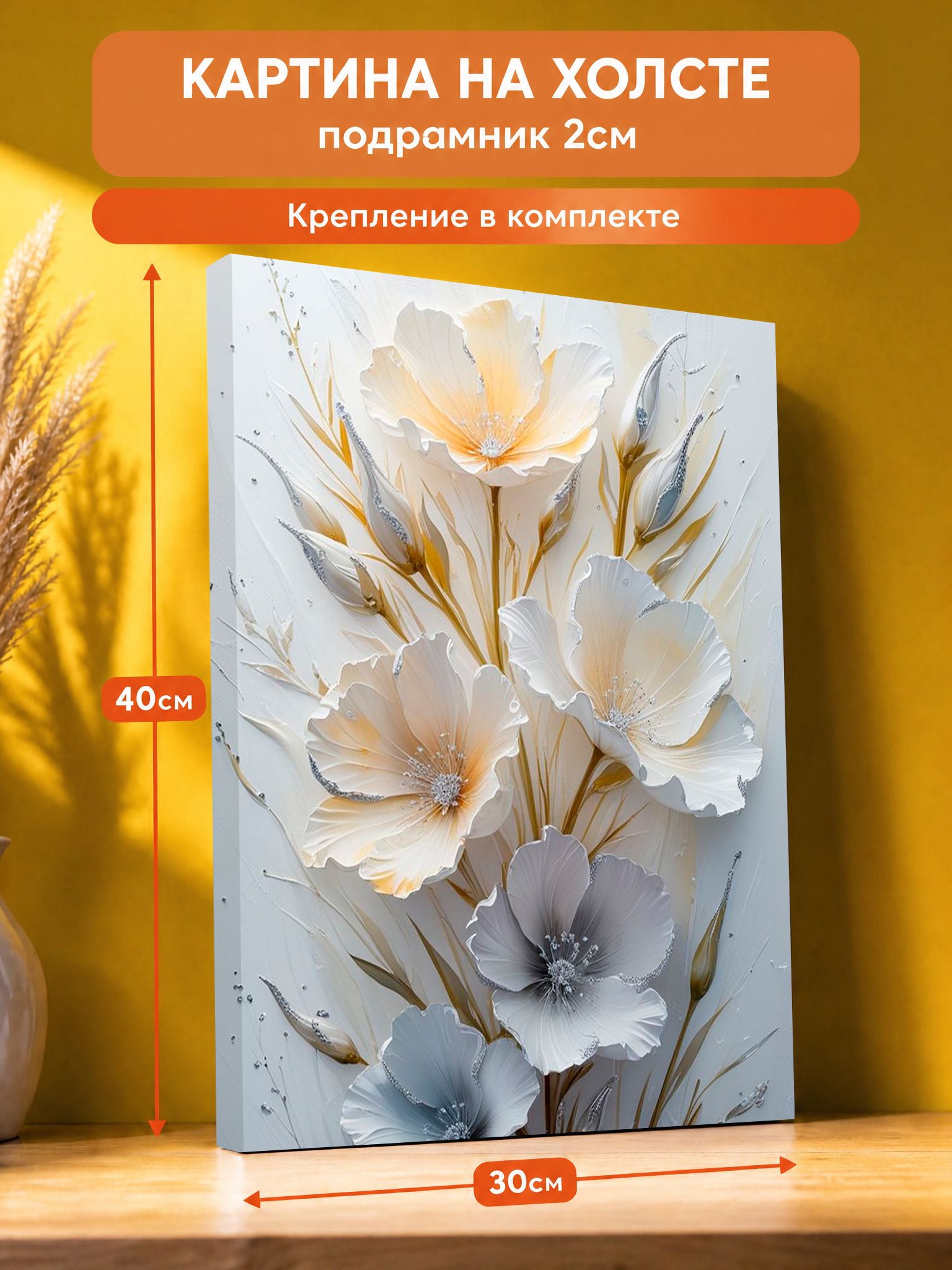 Картина на стену Цветы 30х40