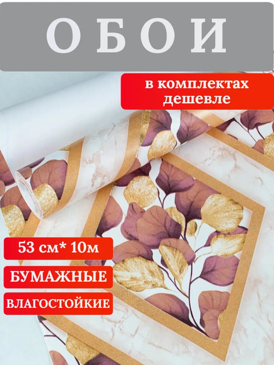 Обои Саратовские "Белинда", моющиеся, геометрические, 0,53х10 м