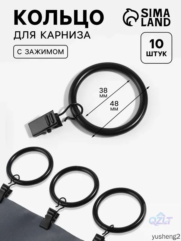 Кольца для карниза штор с зажимом, комплект 10 шт, металлические черные кольца для штор