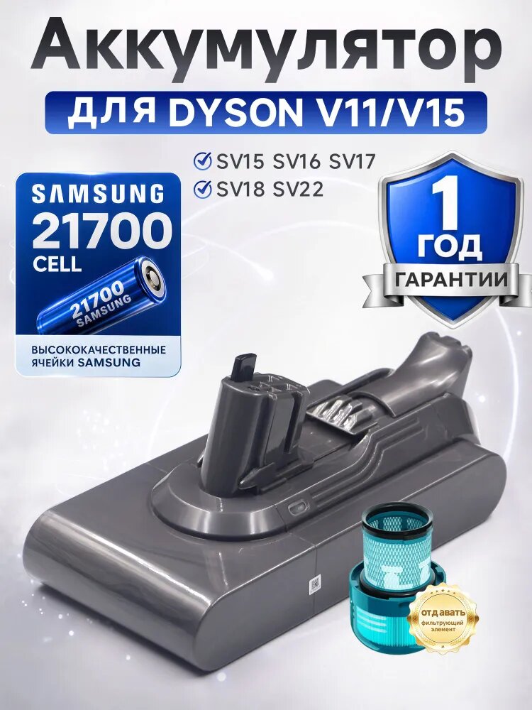 (Батарейные элементы SAMSUNG)Аккумулятор CMP совместим с пылесосом Дайсон Dyson V11 V15 / SV15 SV16 SV17 SV22 Absolute, Detect, Outsize.