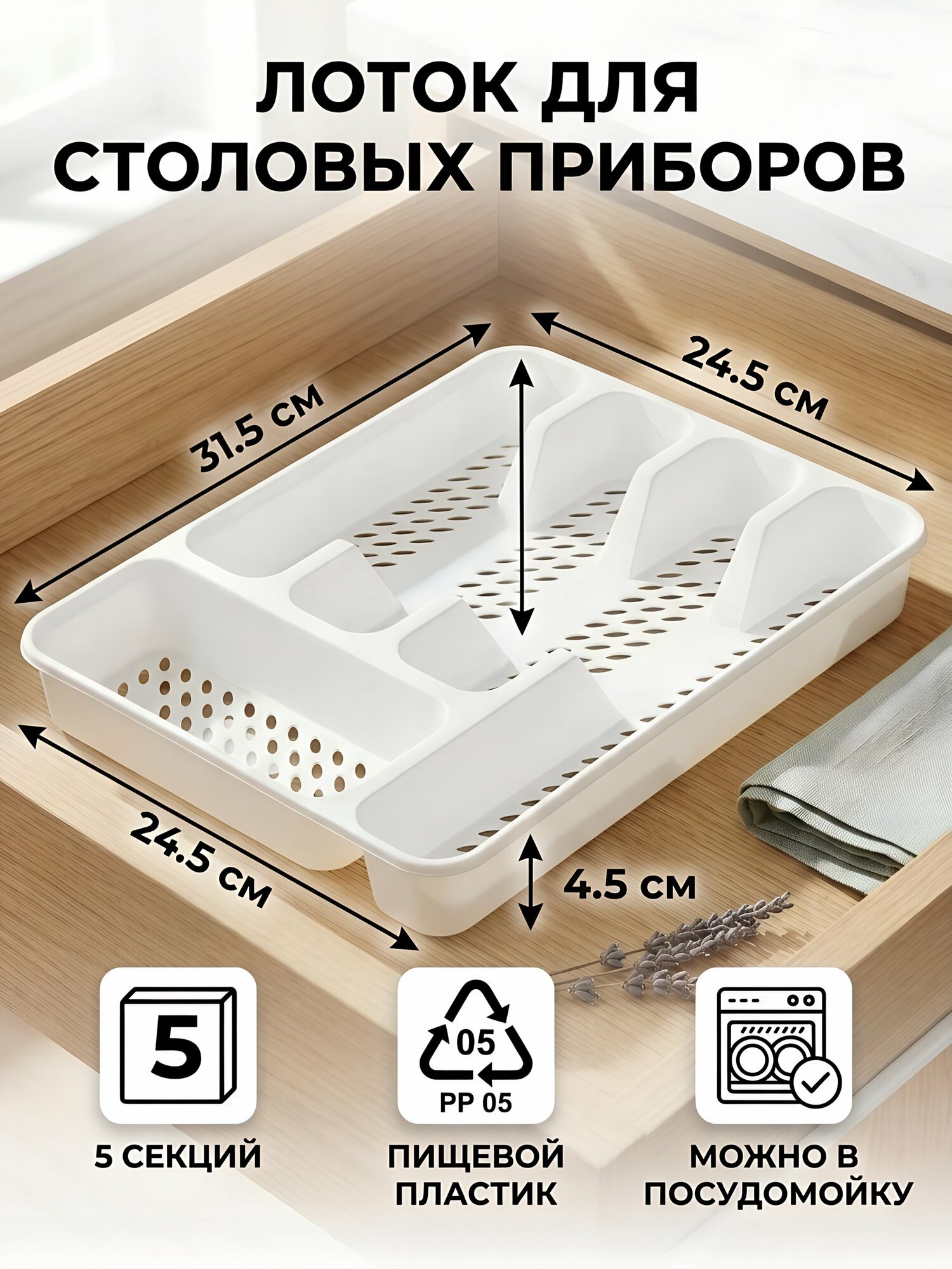 Лоток для столовых приборов Альтернатива Капелька белый 31.5х24.5х4.5 см, пластиковый органайзер для кухни М7067
