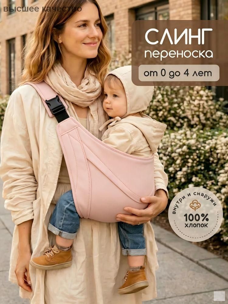 Переноска слинг для новорожденного, Стильно, просто, удобно хранить