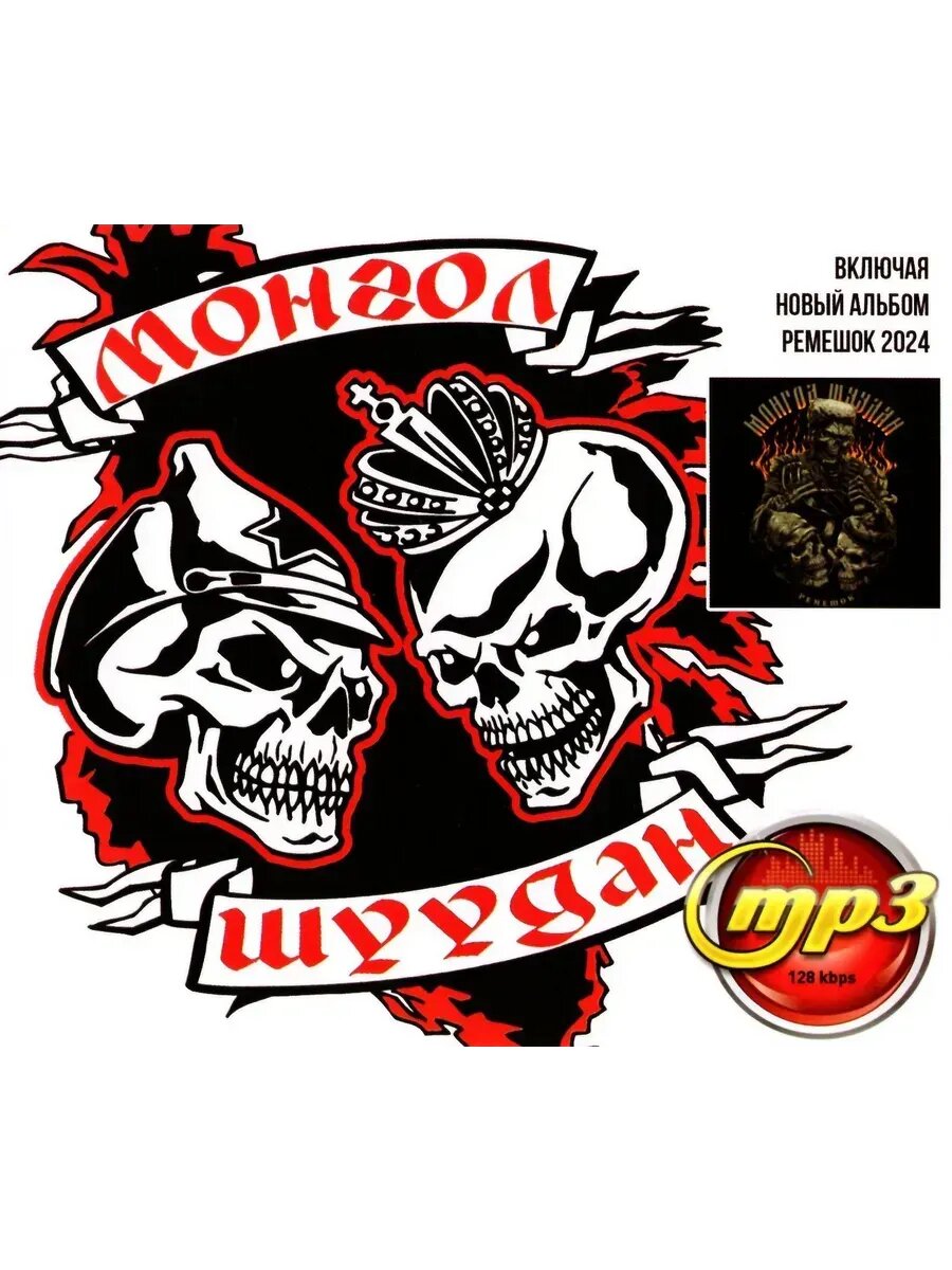 Монгол Шуудан сборник песен mp3 (вкл. Ремешок 2024)