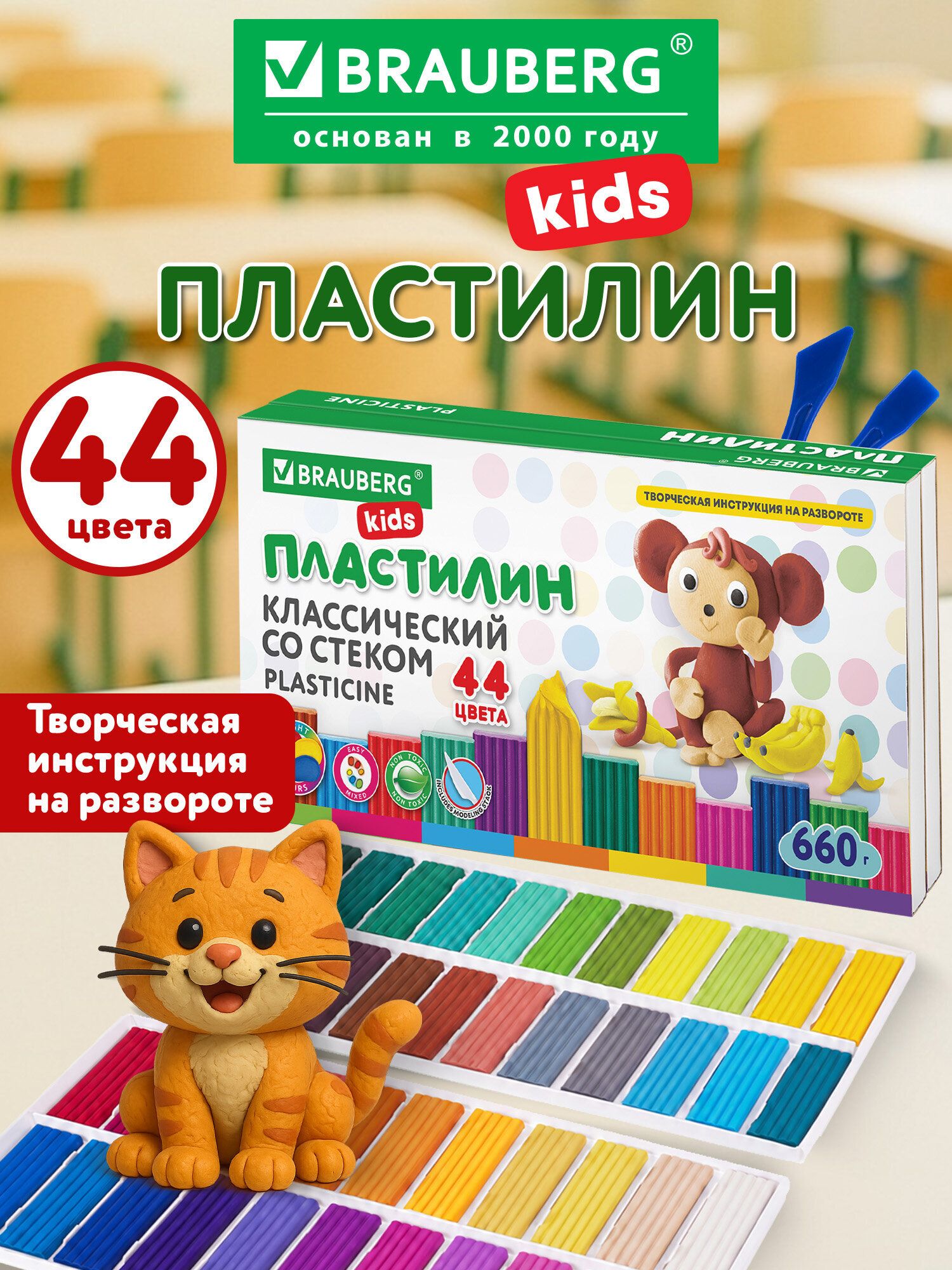Пластилин для лепки детский набор 44 цвета со стеком, мягкий для малышей, классический для школы, 660 грамм, коробка, Brauberg Kids