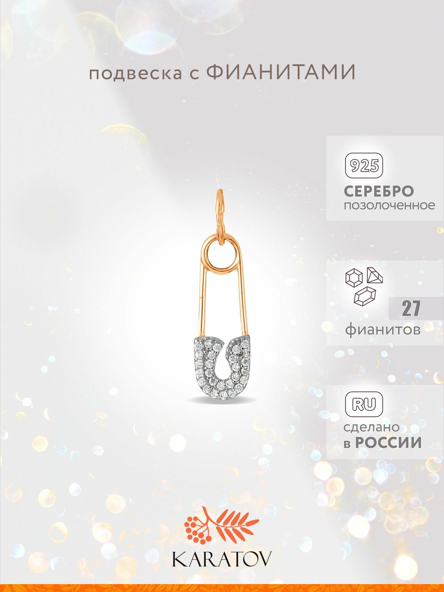 Подвеска KARATOV, серебро, 925 проба, родирование