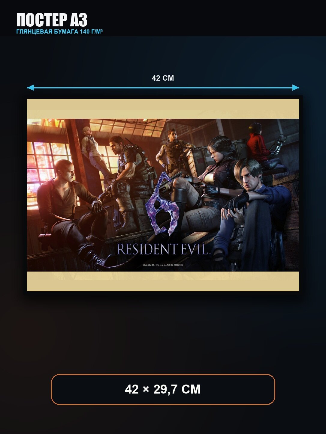Постер Resident Evil Образы — фэнтезийная игровая компози A3