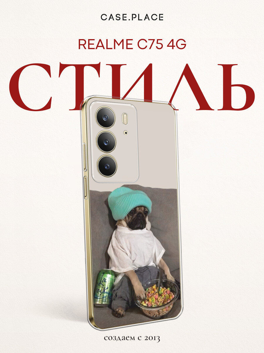 Чехол на Реалми С75 4G силиконовый с принтом "Мопс на диване"