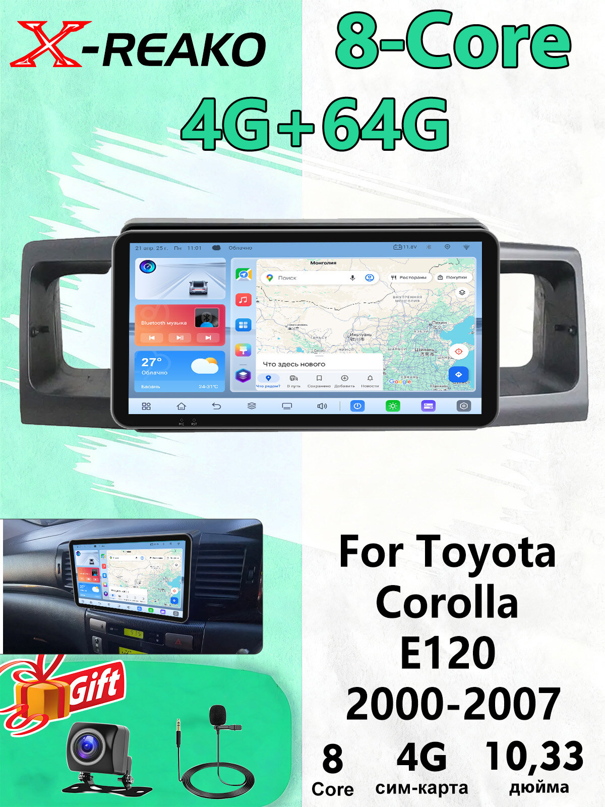 Магнитола для Toyota Corolla E120 2000-2007 экран 10.33 дюймов Андроид wifi Bluetooth GPS