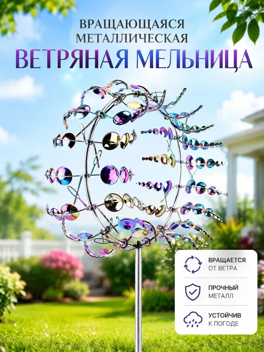 Флюгер для сада вертушка