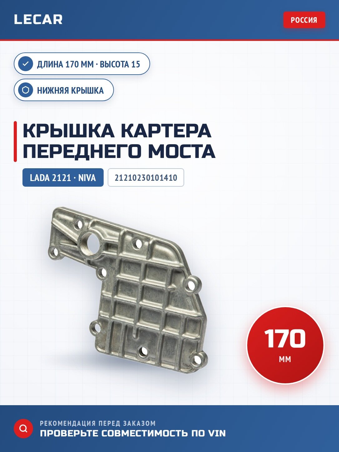 Крышка картера переднего моста нижняя
