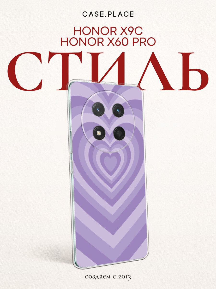 Чехол на Honor X9C/X60 Pro / Хонор X9C/X60 Про с принтом Сиреневое сердце