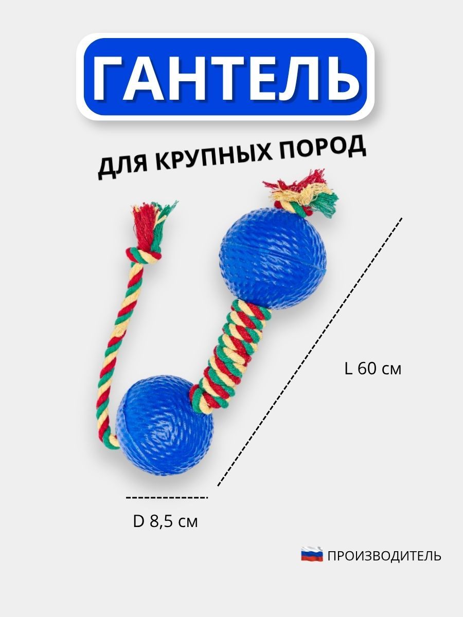 Игрушка для собак крупных пород сибирский ПЁС гантель с ручкой синяя