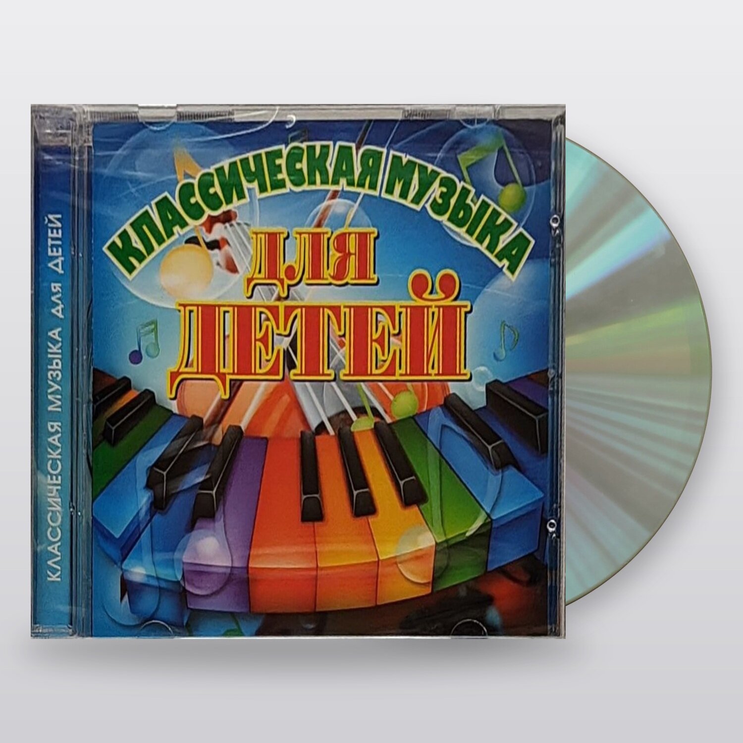 Аудио CD Сборник. Классическая музыка для детей (CD, Album)