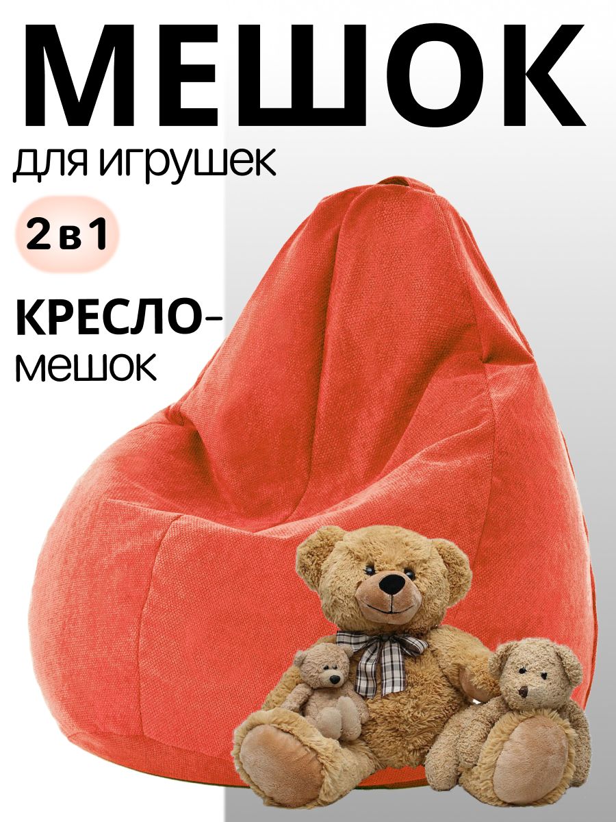Kreslo-Puff Корзина для игрушек длина 90 см, ширина 90 см, высота 60 см 1 шт, велюр искусственный, оранжевый