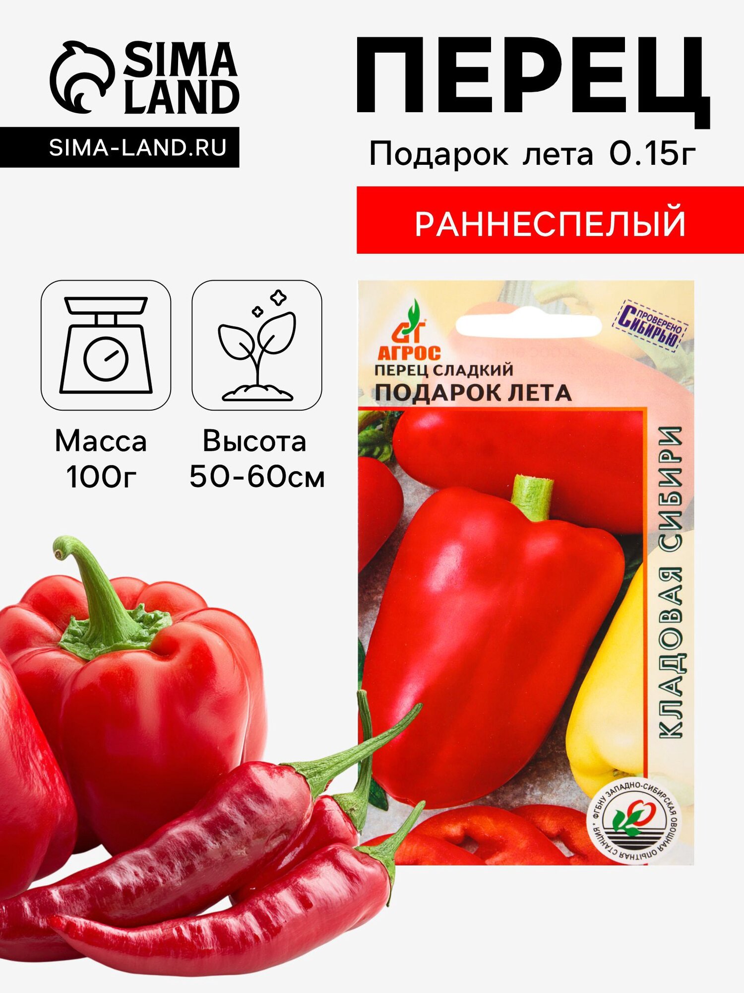 Перец «Подарок лета», семена, 0.15 г, «Агросс»