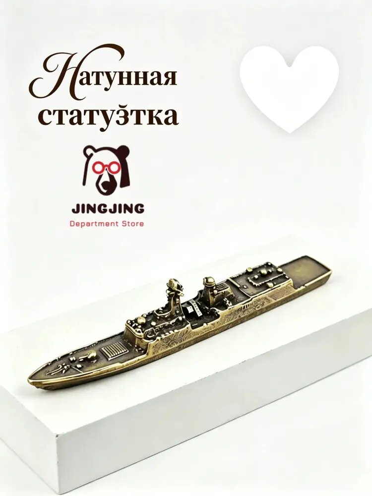 Сувенирная Военный корабль, высота 1.2 см, длина 6.5 см