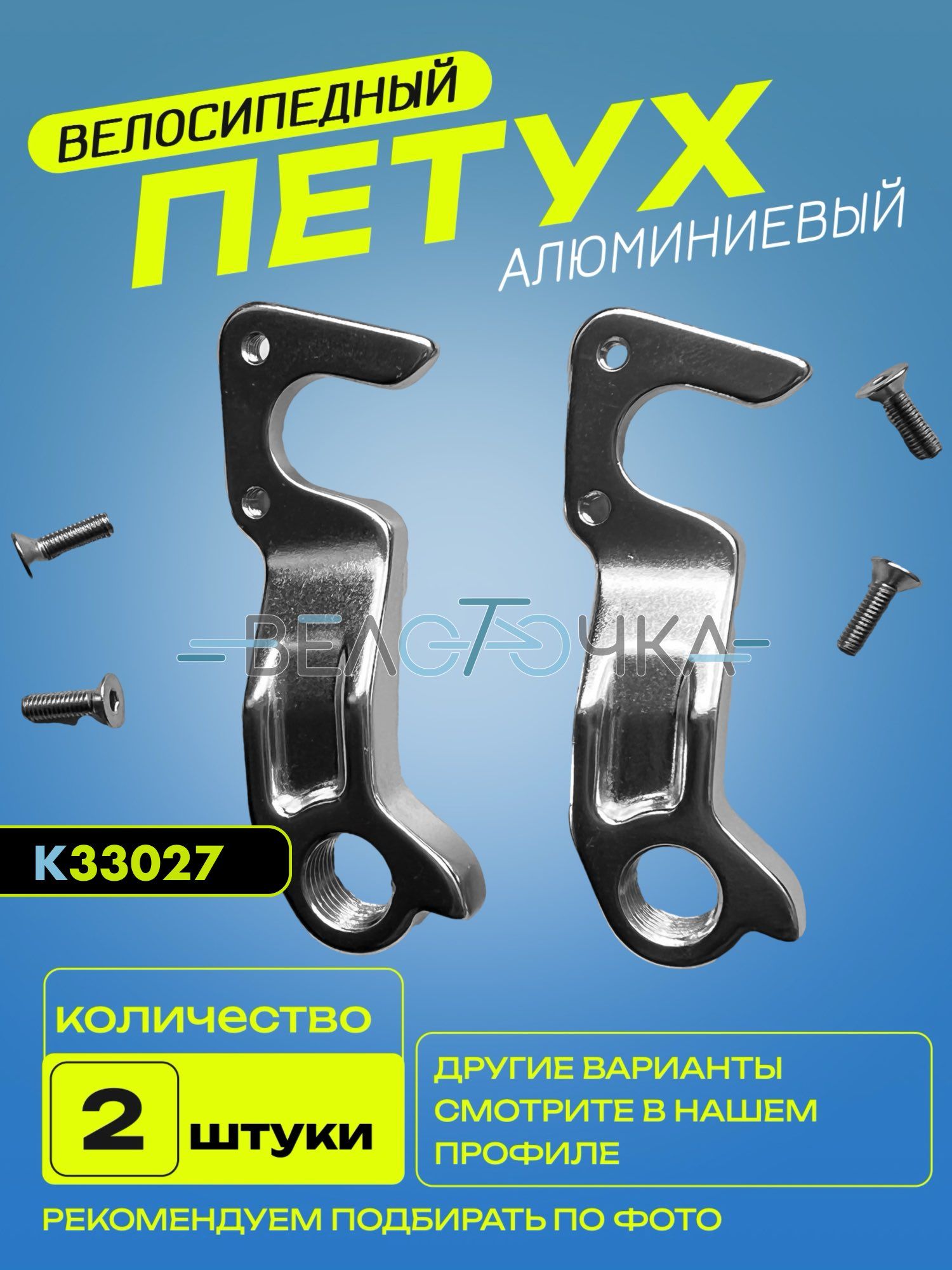 Петух Dropout на GT K33027 Karakoram Pantera Zaskar Avalanche серебристый 2 штуки