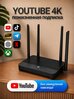 Роутер с ВПН OpenWRT VLESS для YouTube