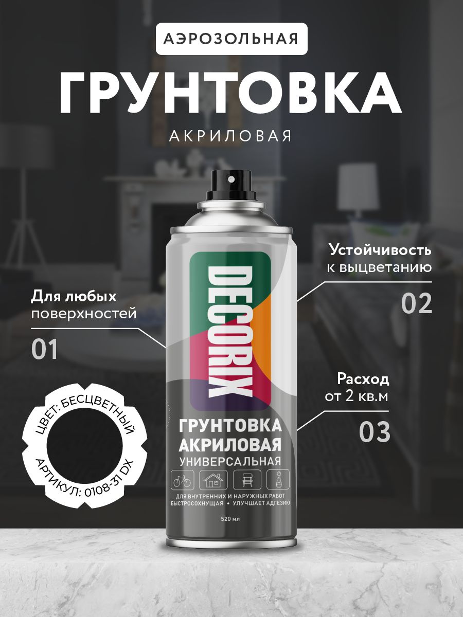 Грунтовка прозрачная в баллончике акриловая - бесцветный аэрозольный грунт Decorix объем 520 мл