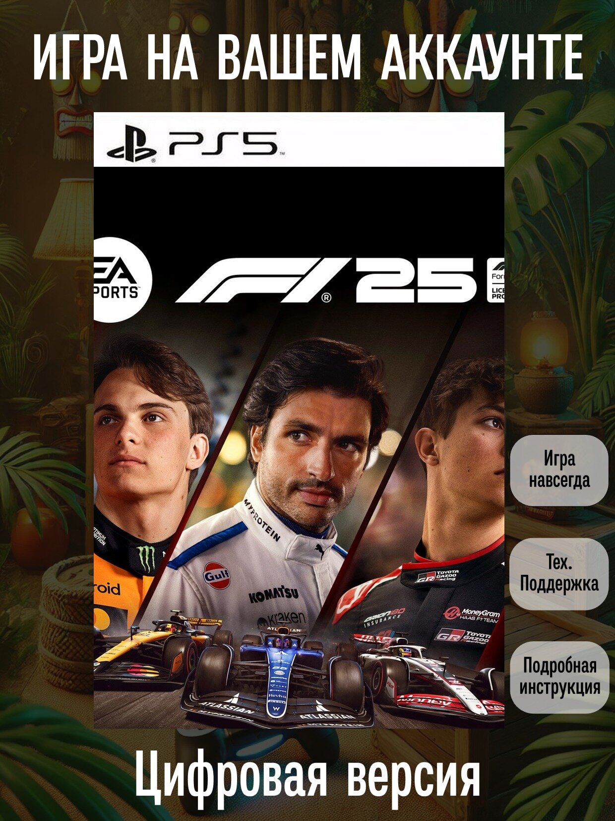 F1 25 | PS5 | Вождение и гонки | Цифровая версия