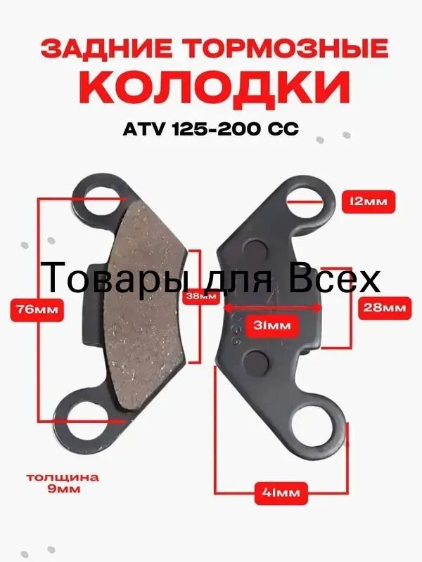 Колодки тормозные для мототехники