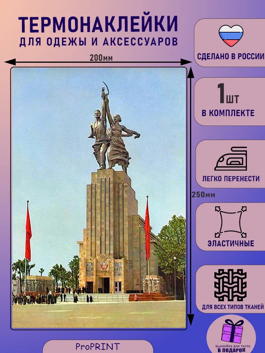 Термонаклейка для одежды