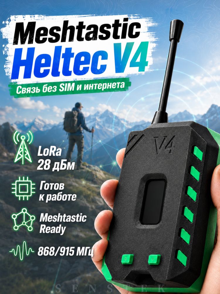 Нода Meshtastic LoRa 32 V4, плата ESP32-S3 SX1262 модуль 863-928 МГц (868/915)