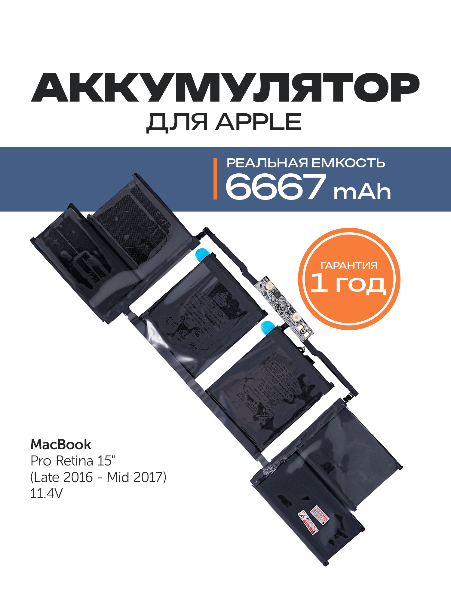 Аккумулятор A1820 для MacBook Pro Retina 15" (Late 2016 - Mid 2017)