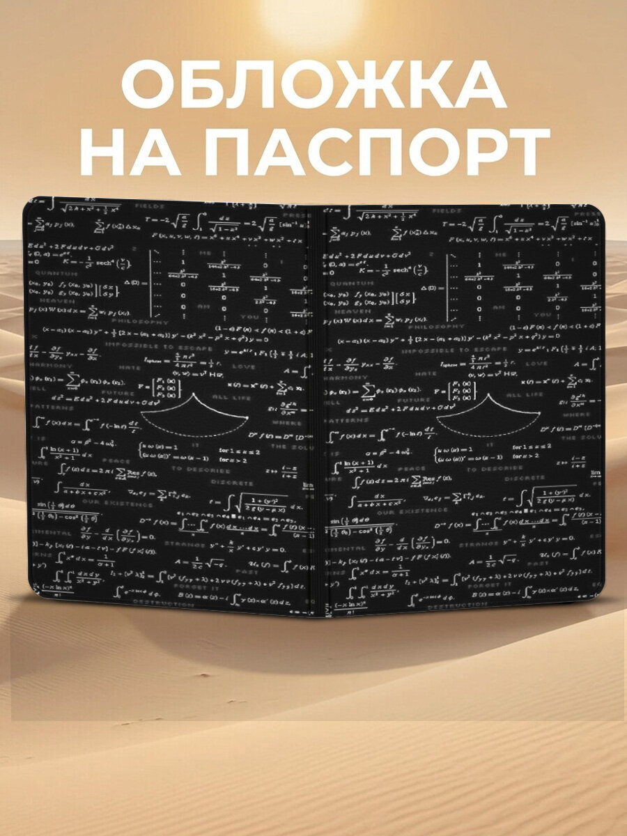 Обложка для паспорта