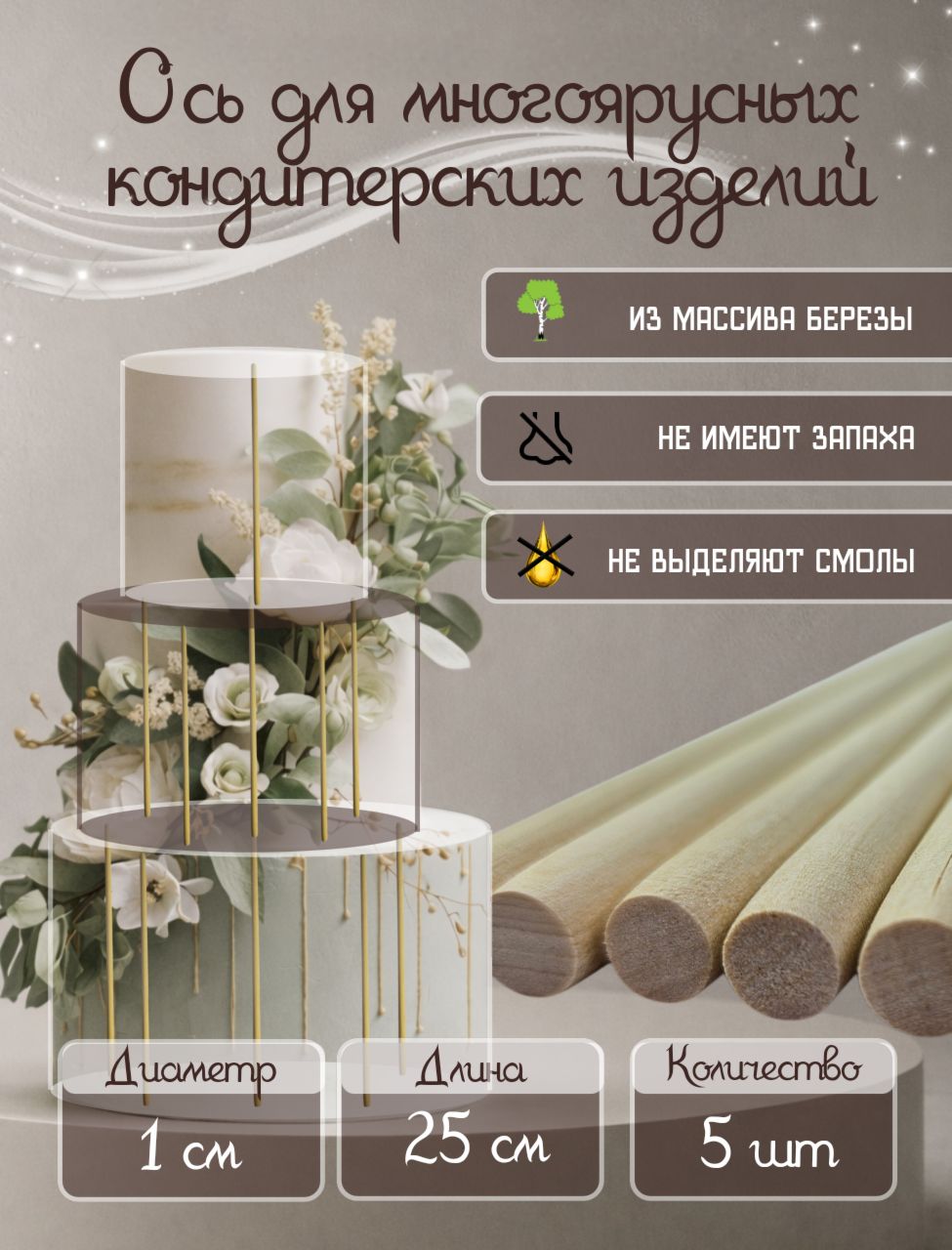Межъярус для торта, 5 шт