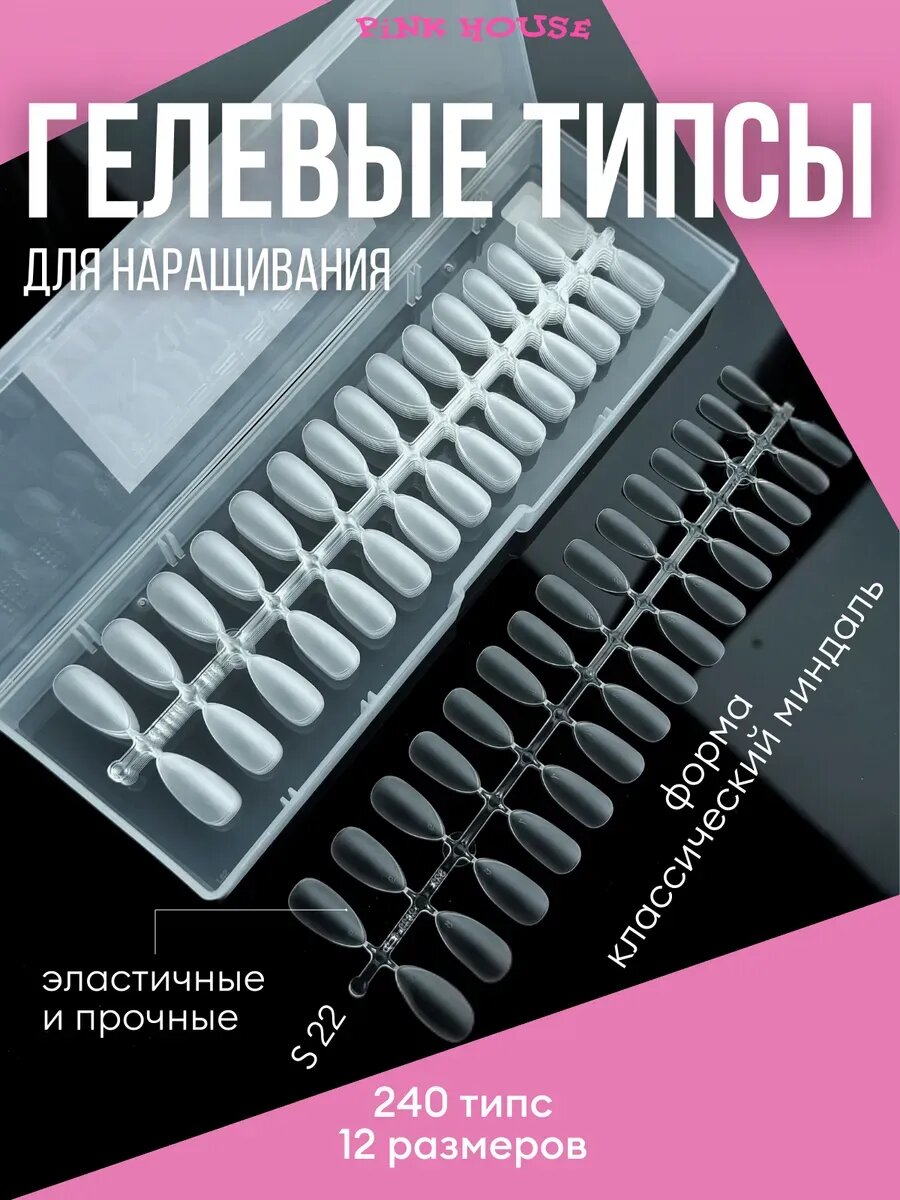 Типсы nail patch S11 гелевые 240 шт.