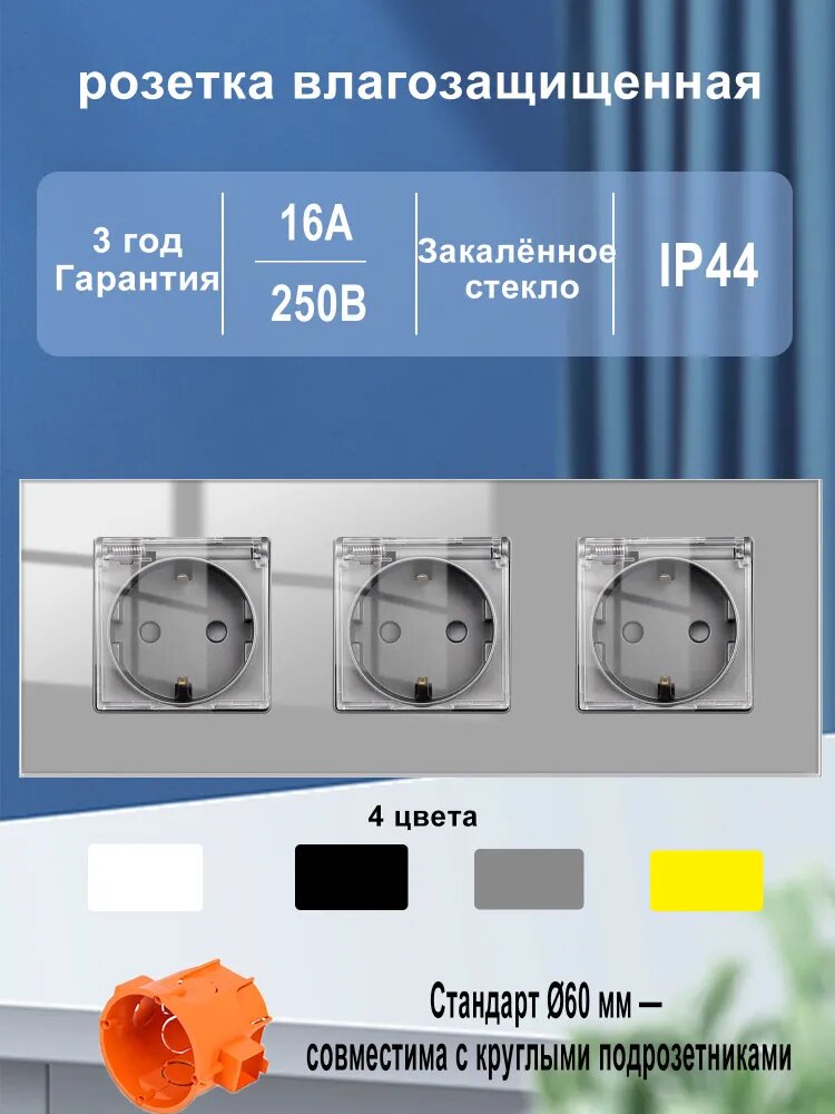 Розетка тройная влагозащищенная с заземлением, c крышкой, со шторкой, с рамкой из закаленного стекла серый