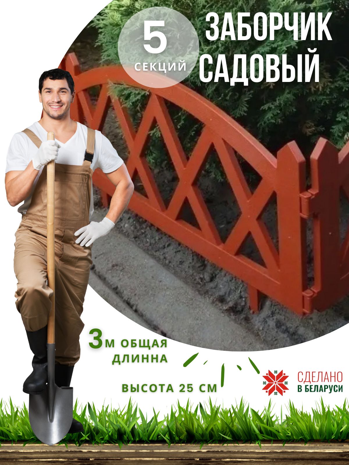 GARDENPLAST Бордюр садовый