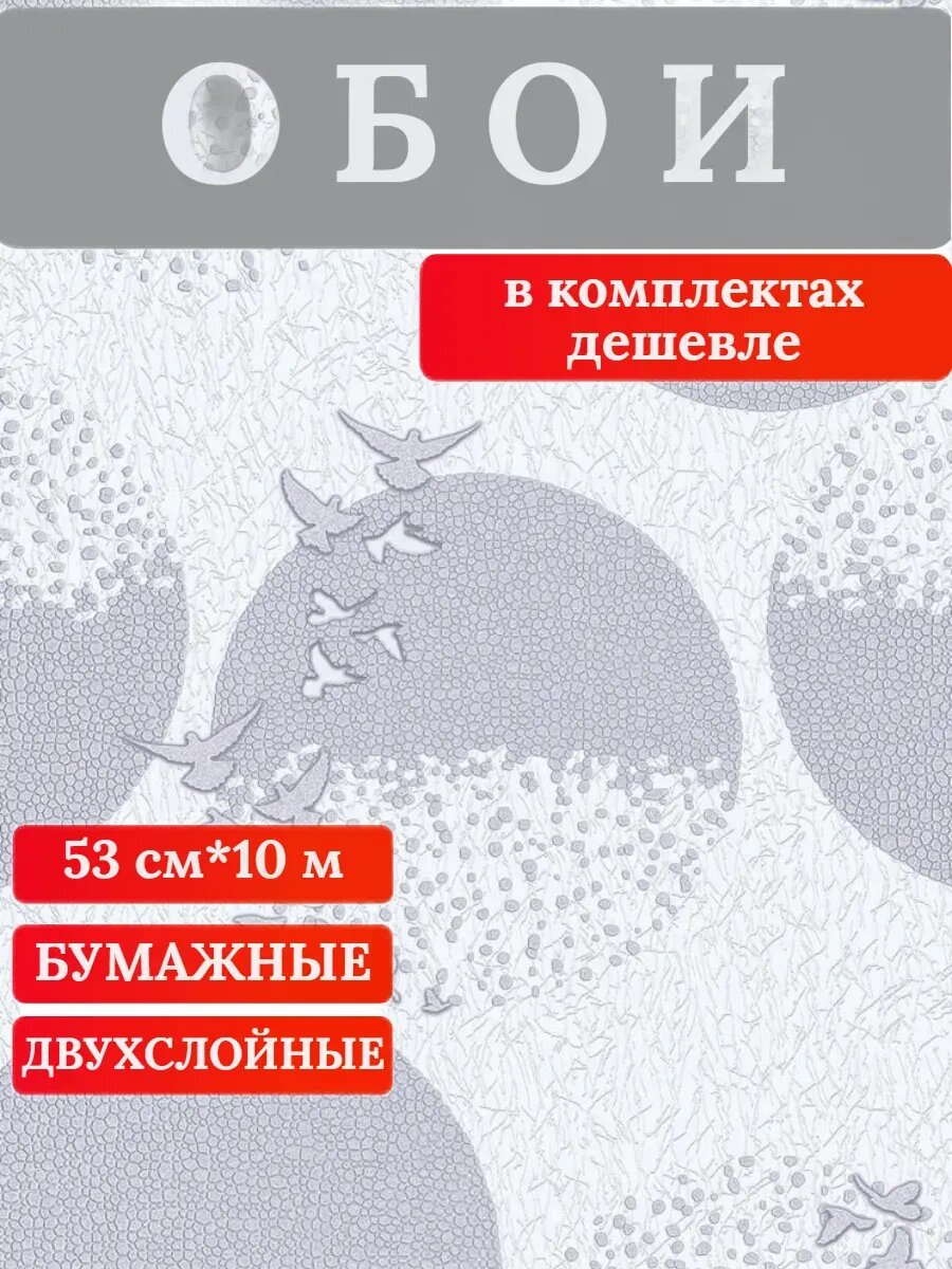 Обои Бумажные Двухслойные Голубка 01