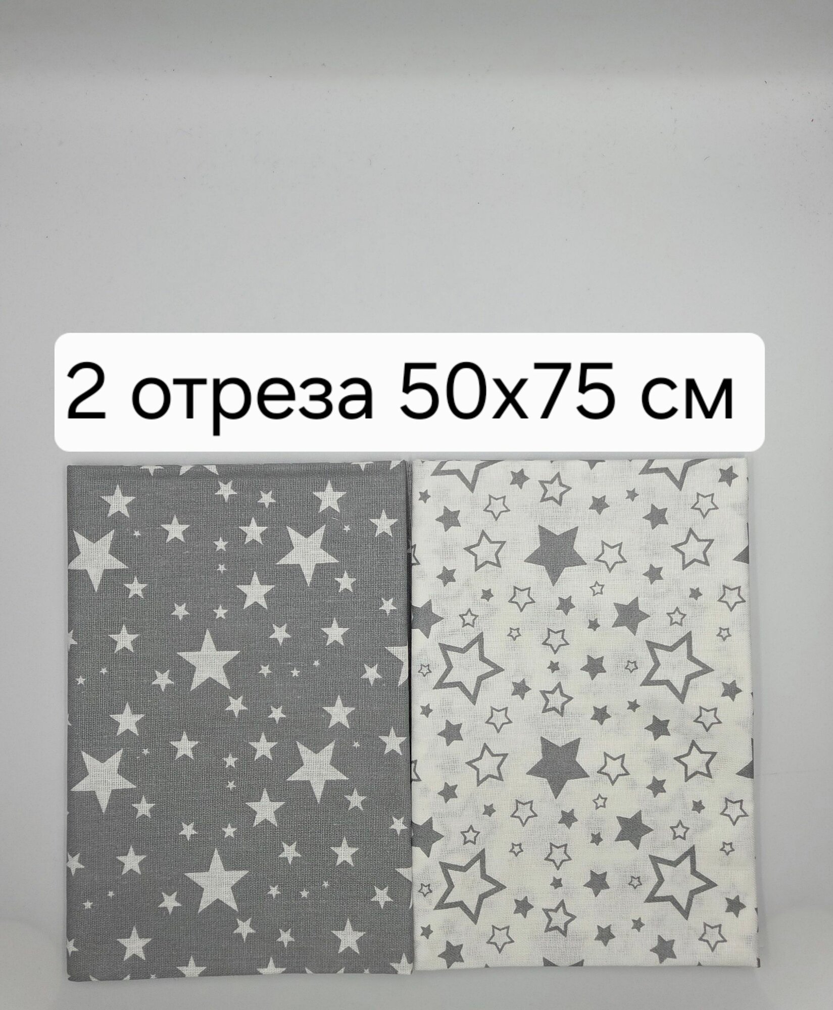 Ткань для шитья, набор 2 отреза 50*75см